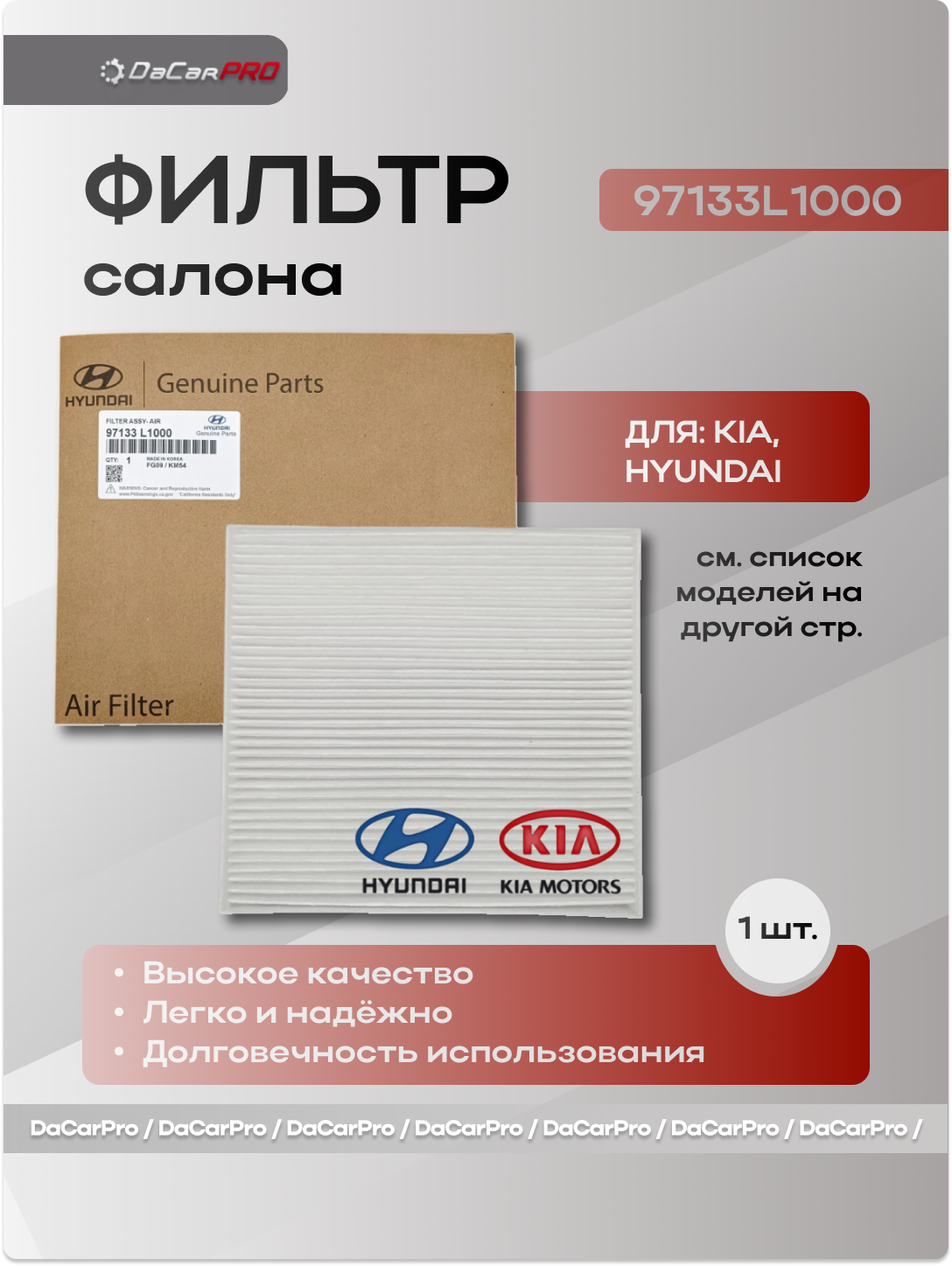 Фильтр салона 97133L1000 Hyundai Sonata Elantra Santa Fe, Kia K5 Sorento