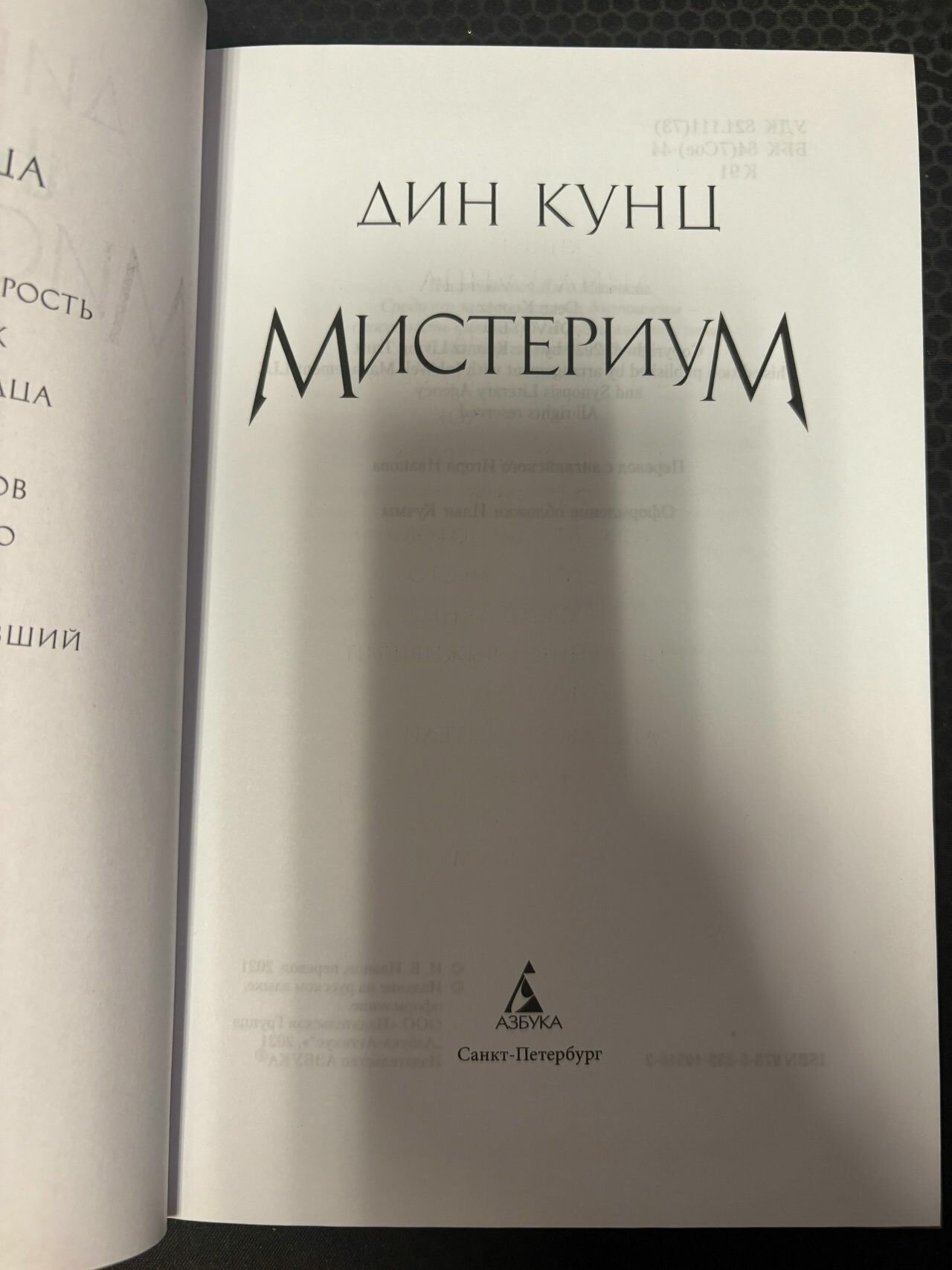 Мистериум — фото 1