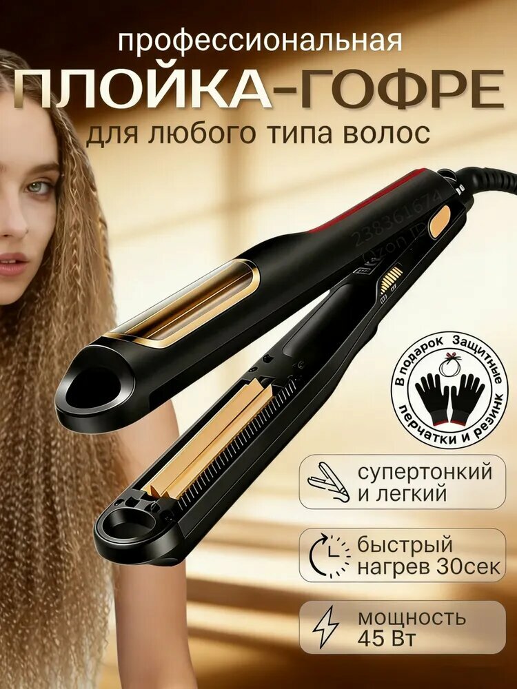 Плойка гофре для волос, щипцы автоматические для прикорневого объема