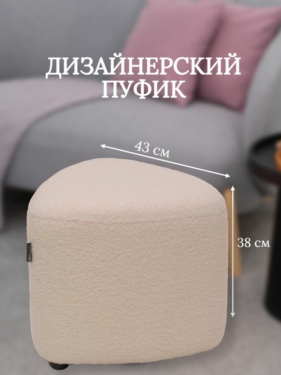 Пуфик 43*43*38 см бежевый в прихожую, гостиную, детскую, спальню, ткань букле