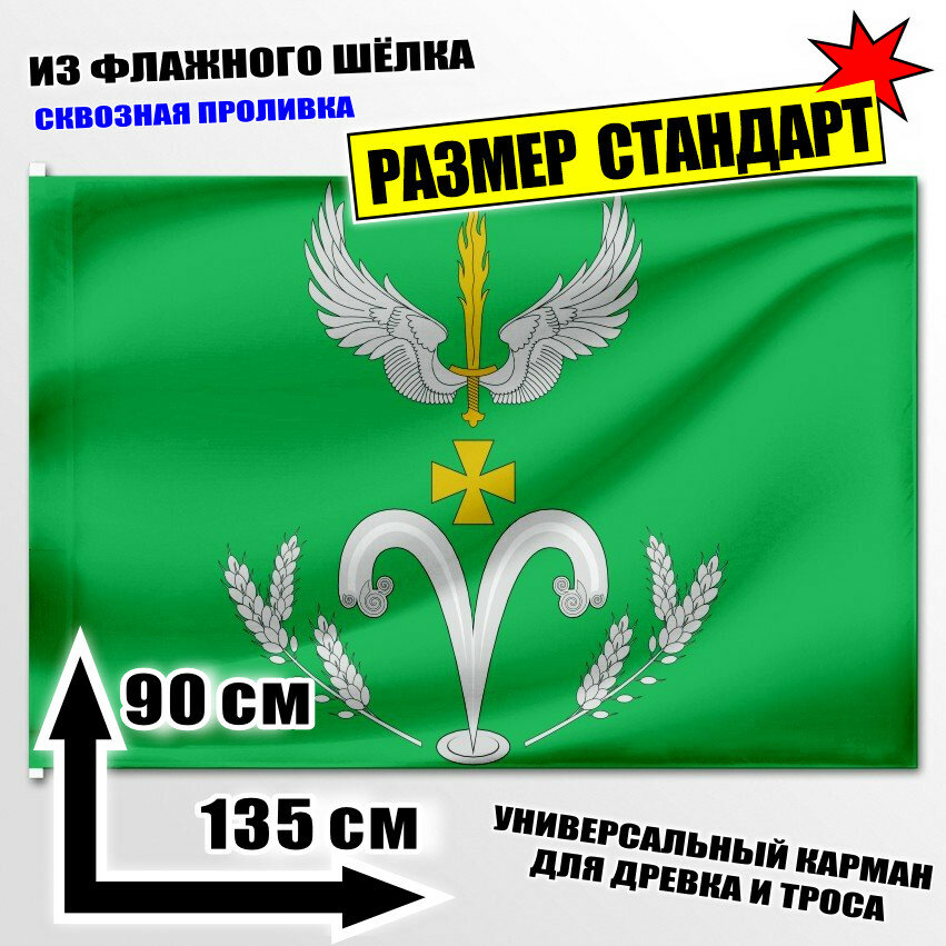 Флаг Староджерелиевского сельского поселения 135x90 см.