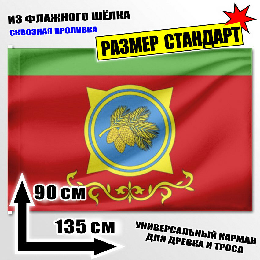 Флаг Таштыпского района 135x90 см.