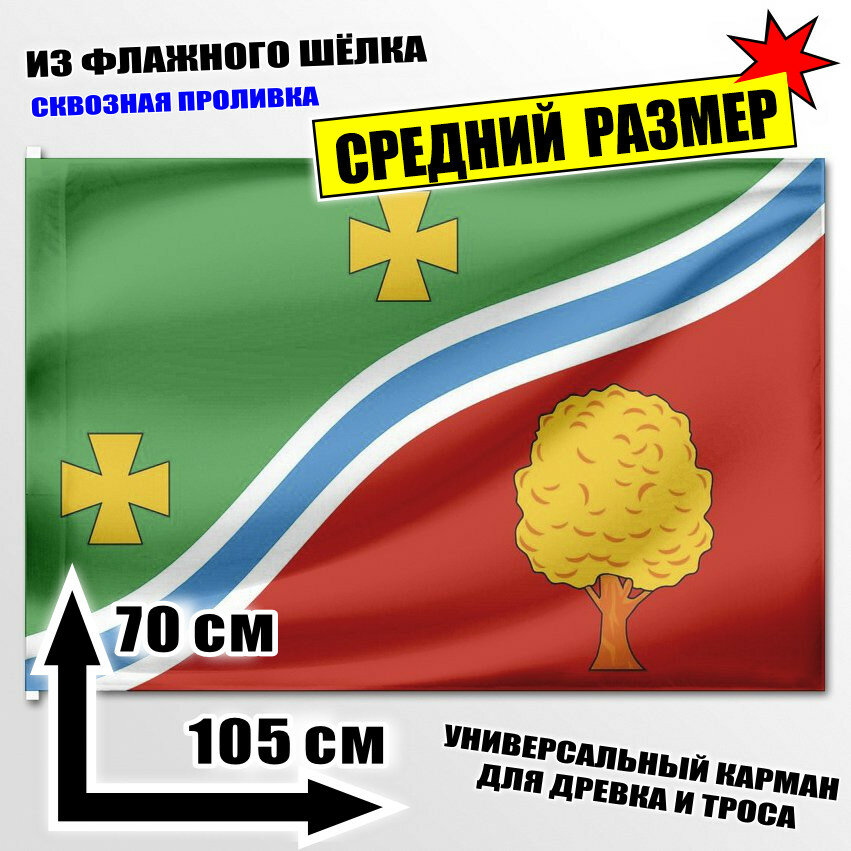 Флаг средний сельского поселения Успенское (Одинцовский район) 105x70 см