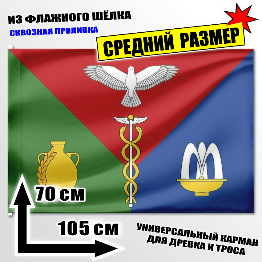 Флаг средний Кировского района 105x70 см