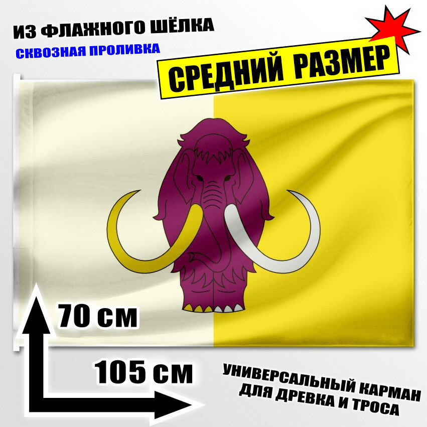 Флаг средний Усть-Янского улуса (района) 105x70 см