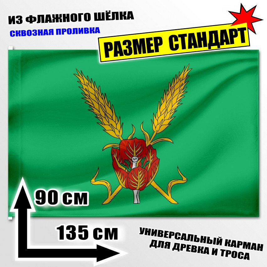 Флаг Краснокутского района (Саратовская область) 135x90 см.