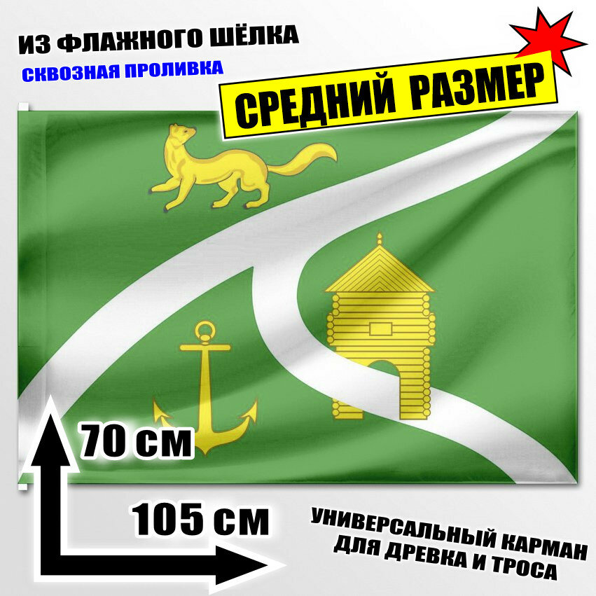 Флаг средний города Усть-Кут 105x70 см