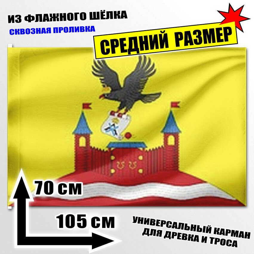 Флаг средний Новочеркасского сельсовета 105x70 см