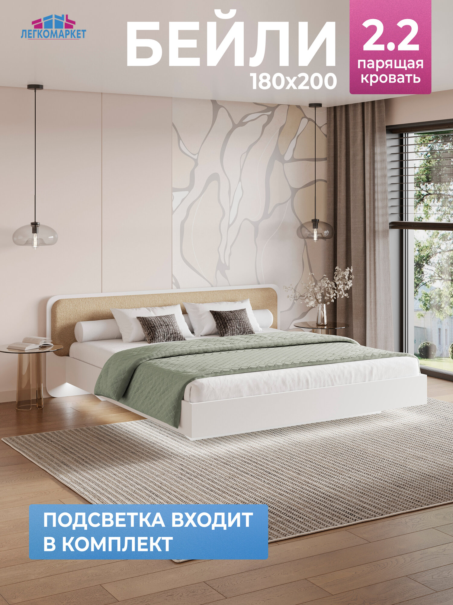 Двуспальная парящая кровать Бейли 2.2 с мягким изголовьем, с подсветкой, 180х200 см, цвет Белый