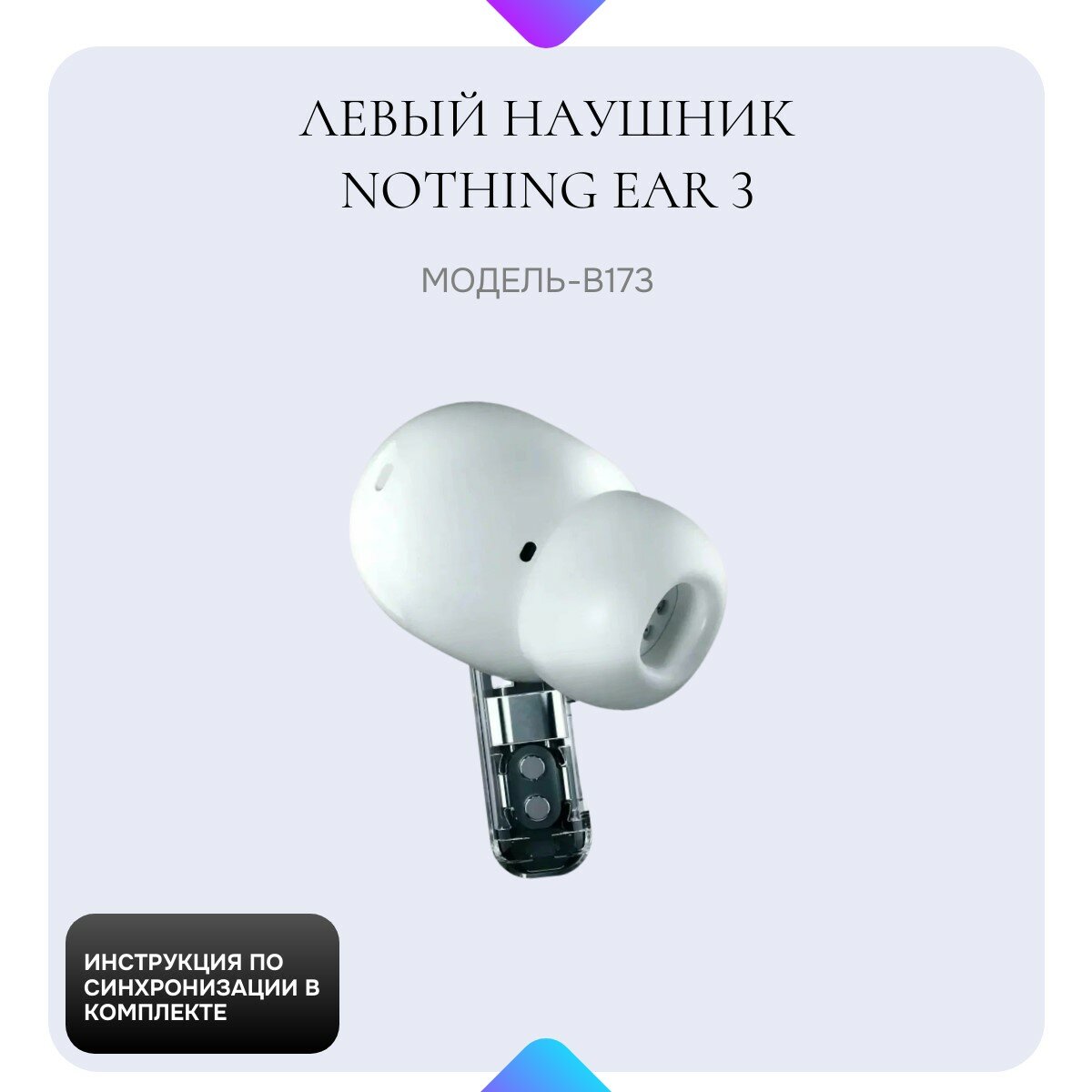 Левый наушник Nothing Ear 3
