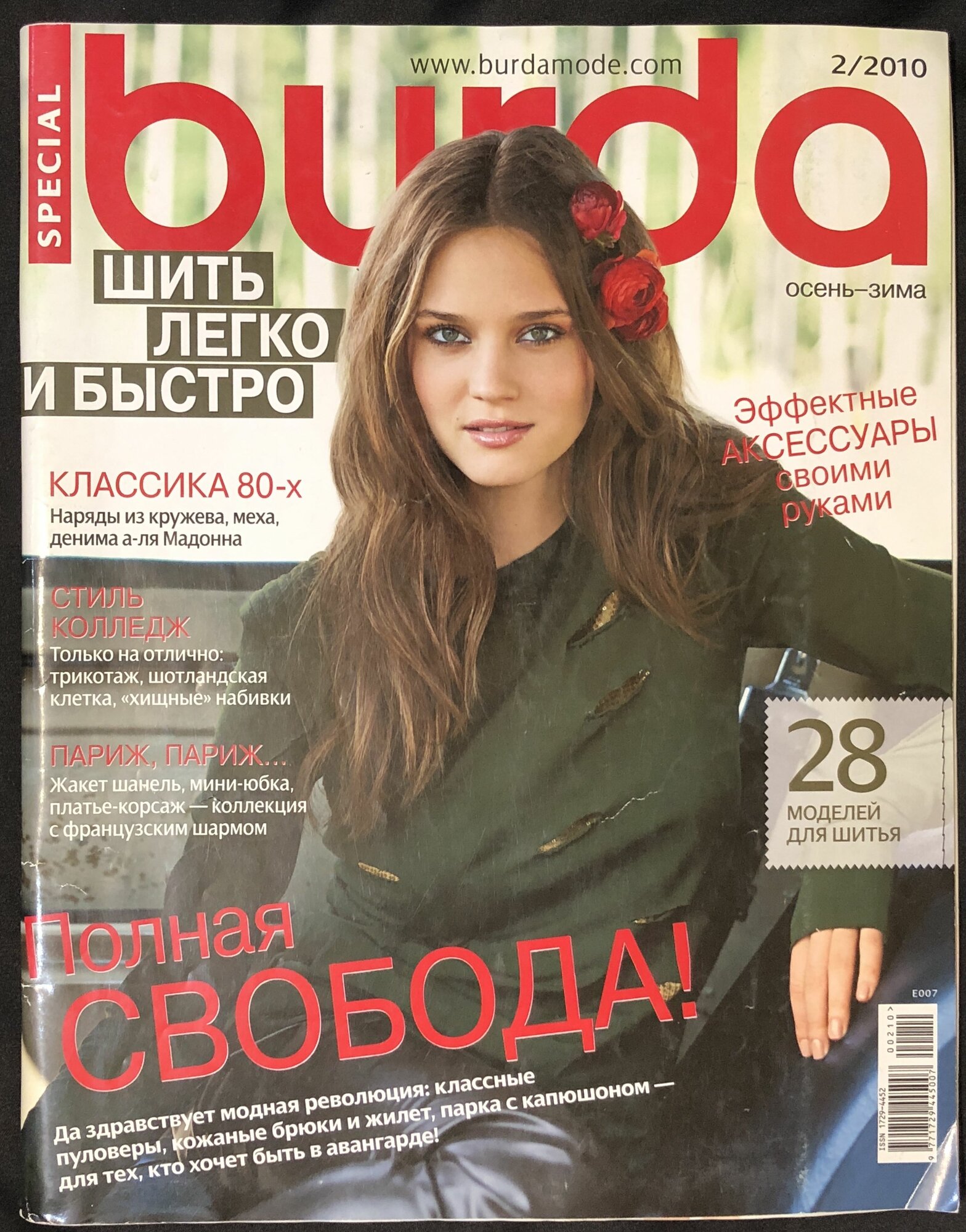 Журнал Бурда (Burda Style) шить легко и быстро № 2 2010 год # 29