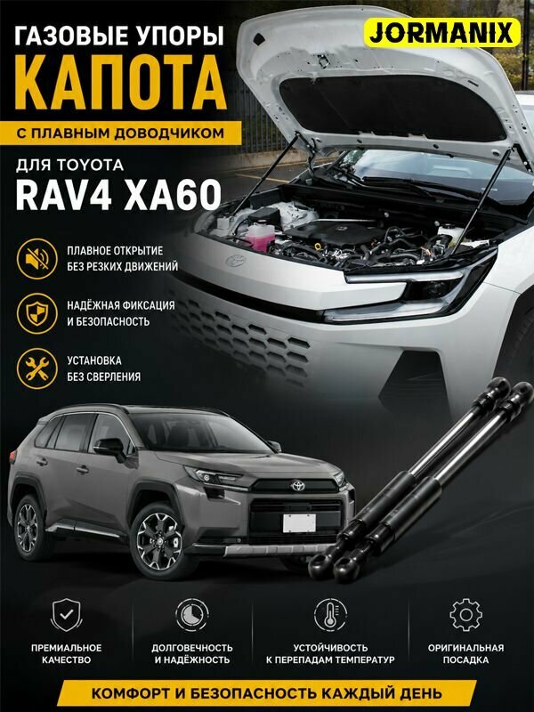 Гидравлический упор капота, Используется в Toyota RAV4 XA60, тойота рав4 xa60 аксессуары