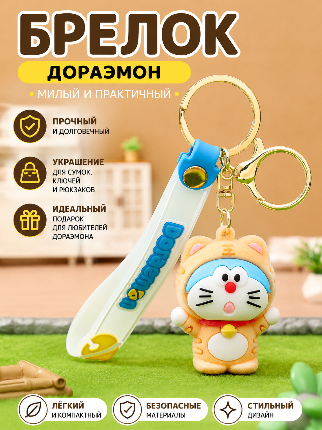 Украшение на сумку