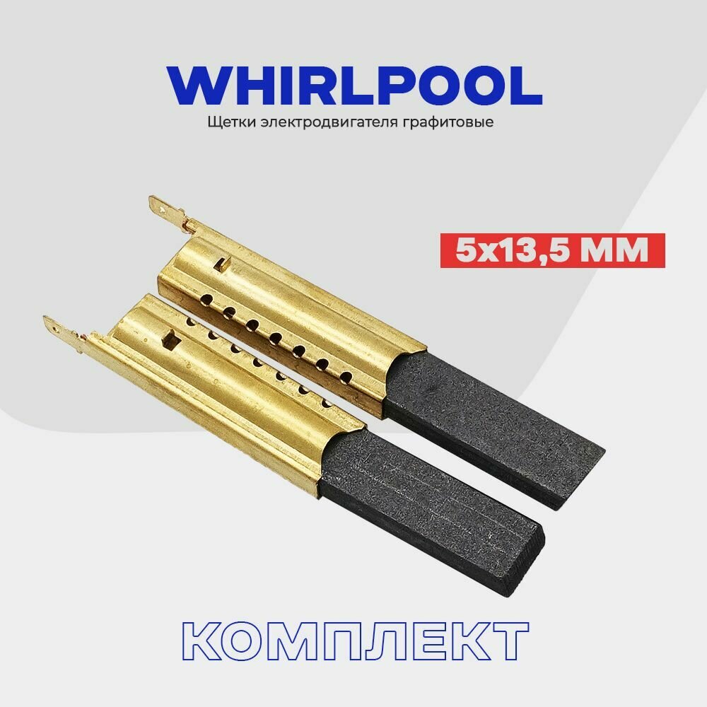 Щетки для стиральной машины вирпул Whirlpool 5х13.5х35мм в металлическом корпусе / Сервисный набор - "Профи" для двигателей стиральных машин