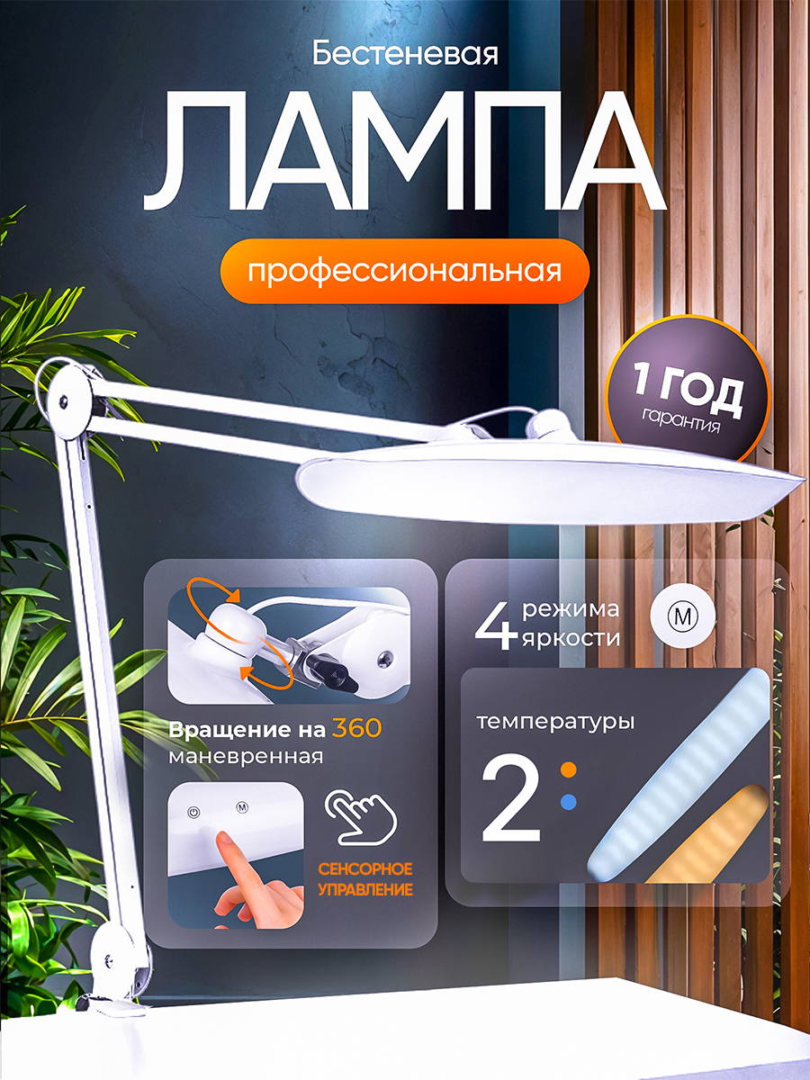 Лампа бестеневая на струбцине, для маникюра, наращивания ресниц, школьника, косметолога, бровиста