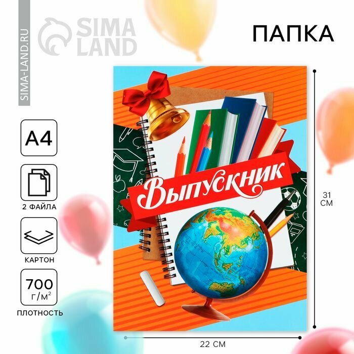Папка на Выпускной Выпускник , с 2-мя файлами, А4.