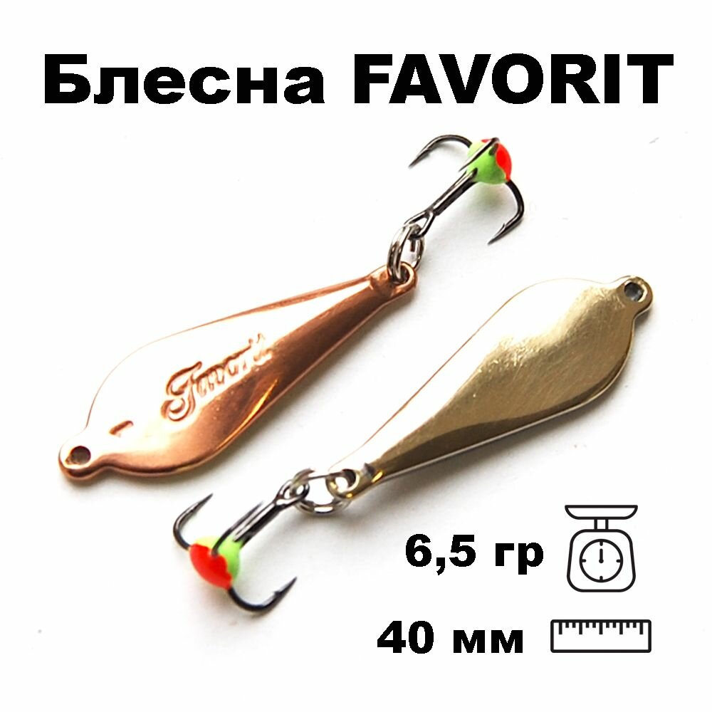 Блесна зимняя Favorit PFA040007CG