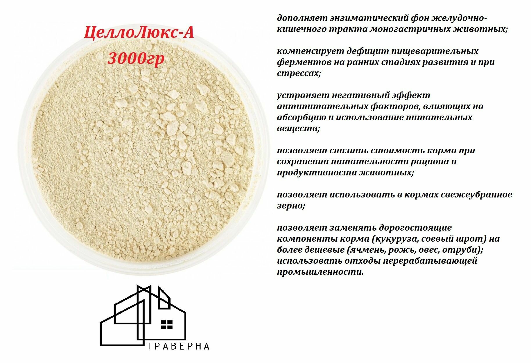 Фермент ЦеллоЛюкс-А 3кг
