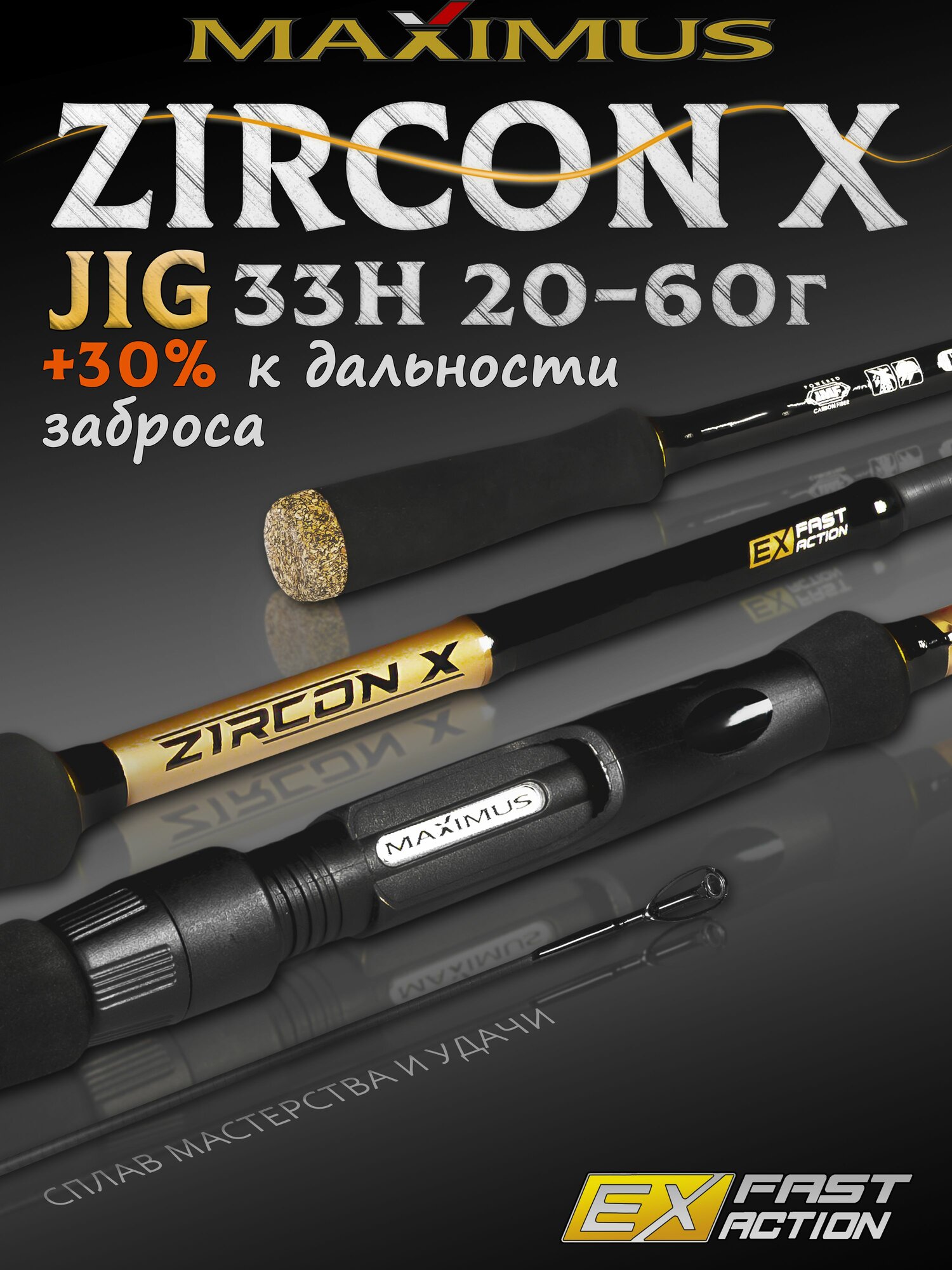 Спиннинг для рыбалки Maximus ZIRCON-X JIG 33H 3,3m 20-60 грамм, спиннинг для джига