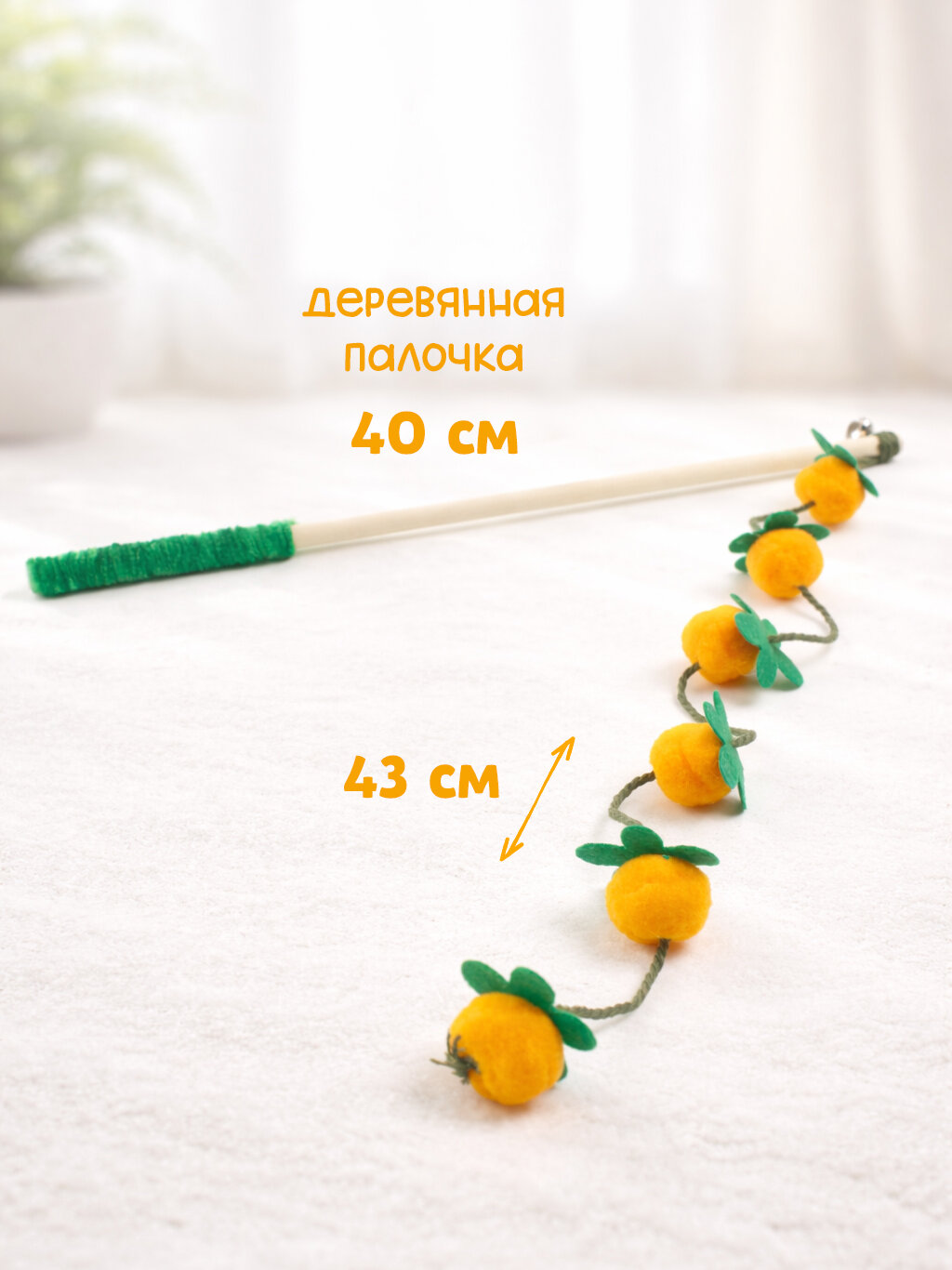 Игрушка для кошек дразнилка — фото 1