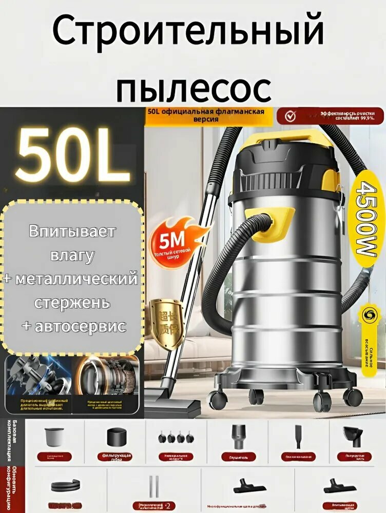 Строительный пылесос 50 л, 4500 Вт, серый, для сухой уборки мусора и пыли