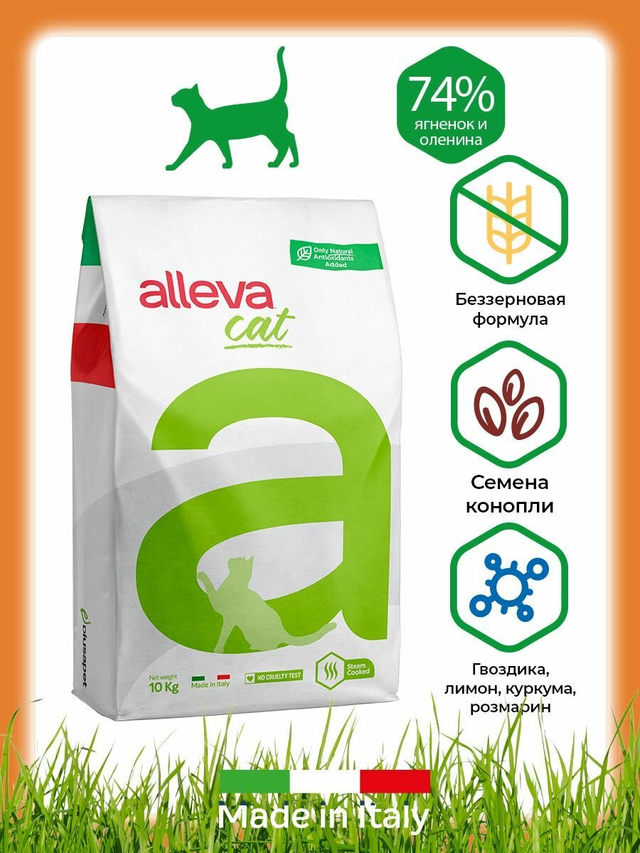 Сухой беззерновой корм ALLEVA HOLISTIC CAT ADULT LAMB&VENISON для взрослых кошек, с ягненком и олениной,10 кг