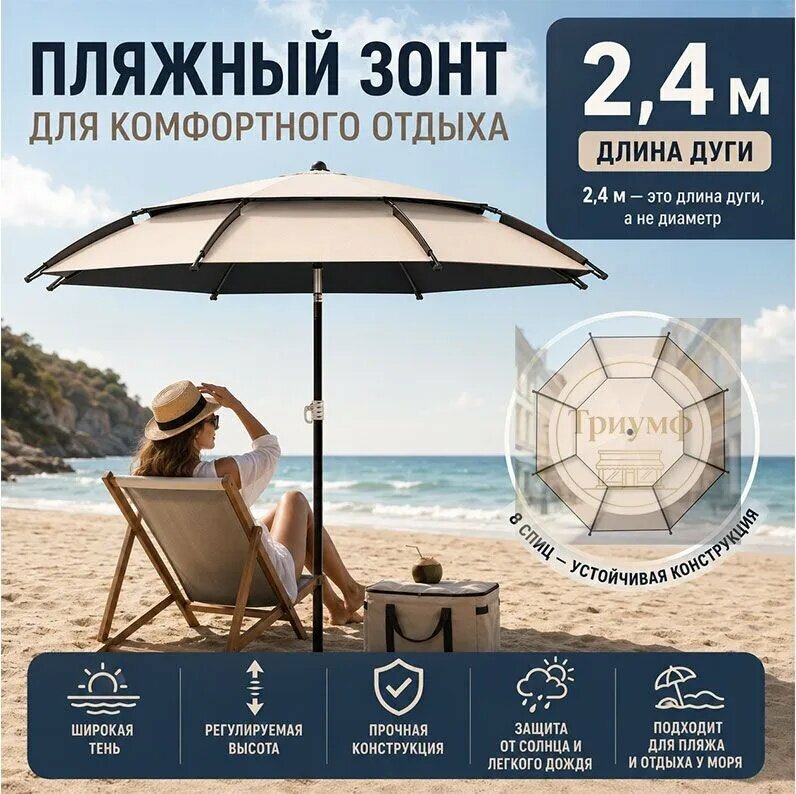 Пляжный зонт,240см, светло-бежевыйЗаголовокПожалуйстаЗаголовокПожалуйста