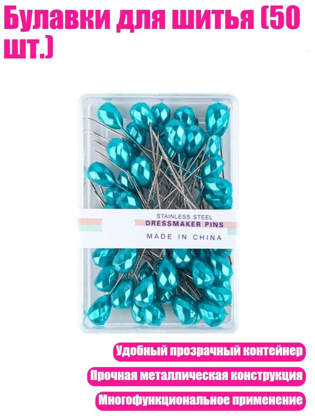 Булавки для шитья (50 шт.), синий зеленый