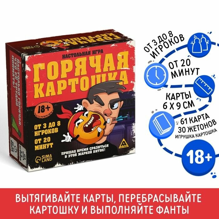 Настольная игра КНР для взрослых, "Горячая картошка", 61 карты, 18 плюс