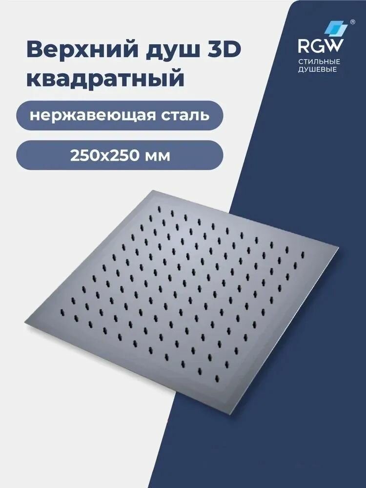 Лейка для тропического душа верхняя RGW SP-82-25 250 мм хром