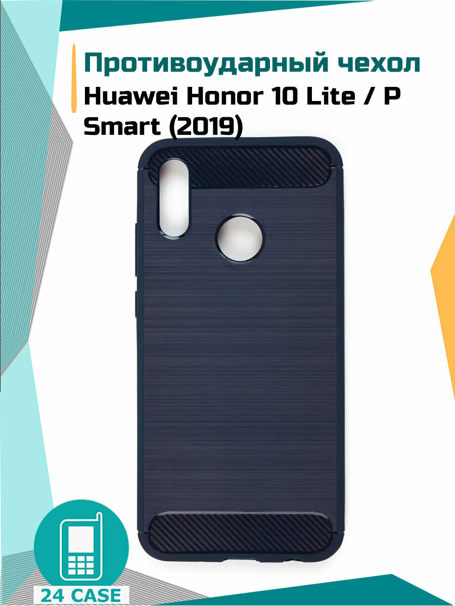 Чехол на Honor 10 Lite / Huawei P Smart 2019 (Хонор 10 лайт, Хонор р смарт 2019) противоударный (темно-синий)