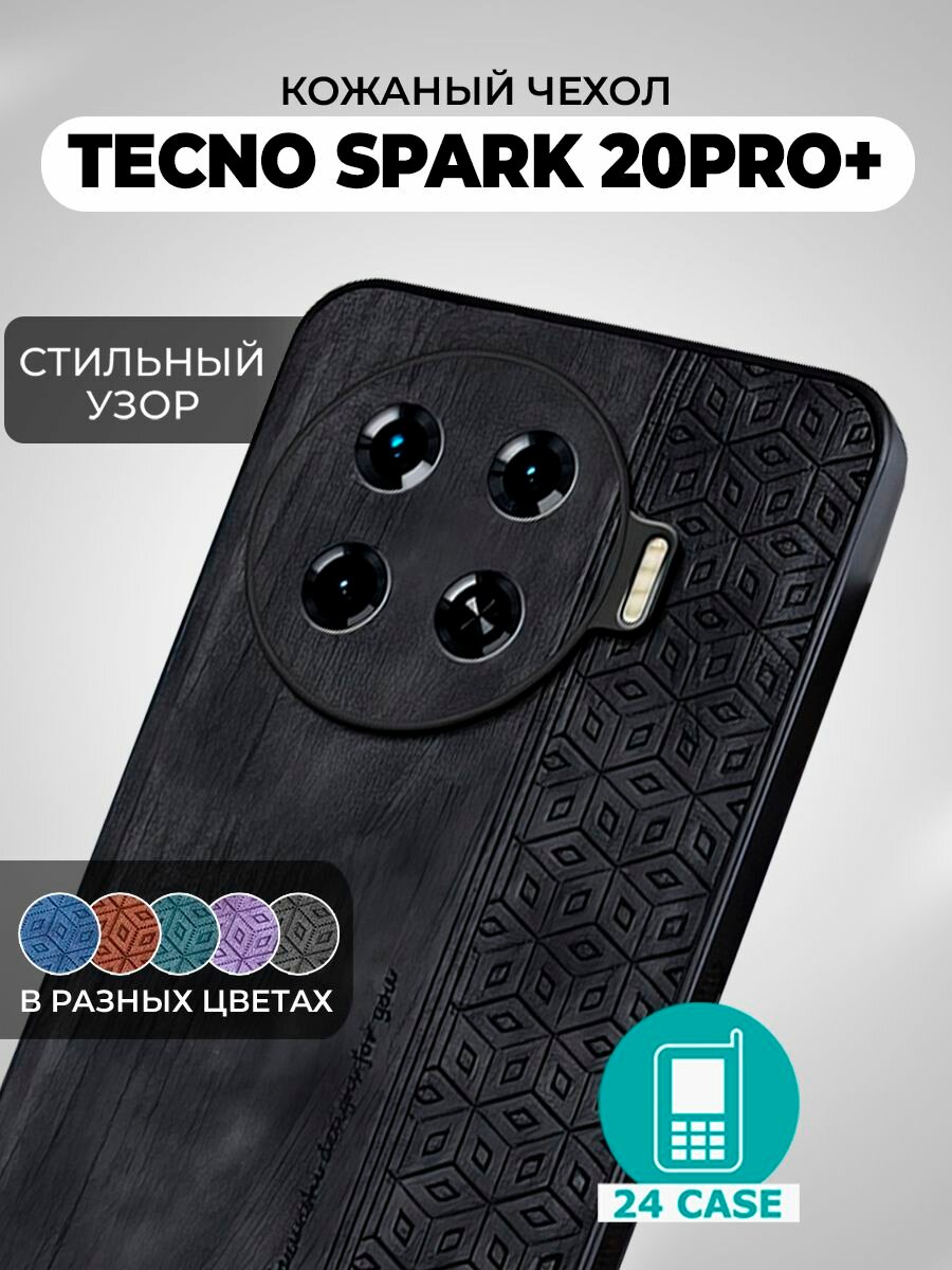 Чехол на Tecno Spark 20 Pro Plus / 20 pro + с принтом на Текно спарк 20 про плюс, Техно спарк 20 про + защитная кожаная накладка с узором (черный)