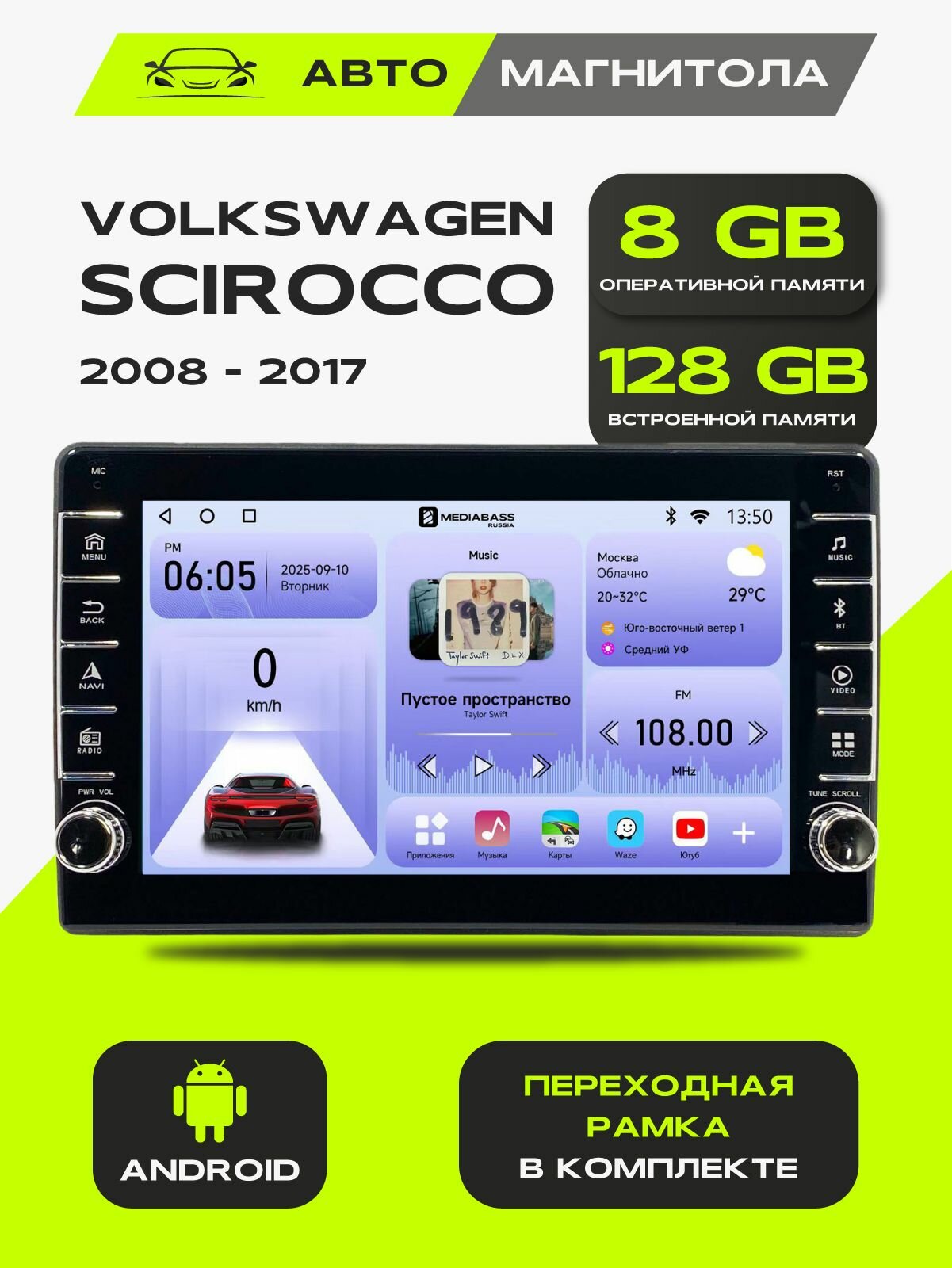 Андроид магнитола Volkswagen Scirocco 2008-2017, 8/128GB, Фольксваген Сирокко + Переходная рамка