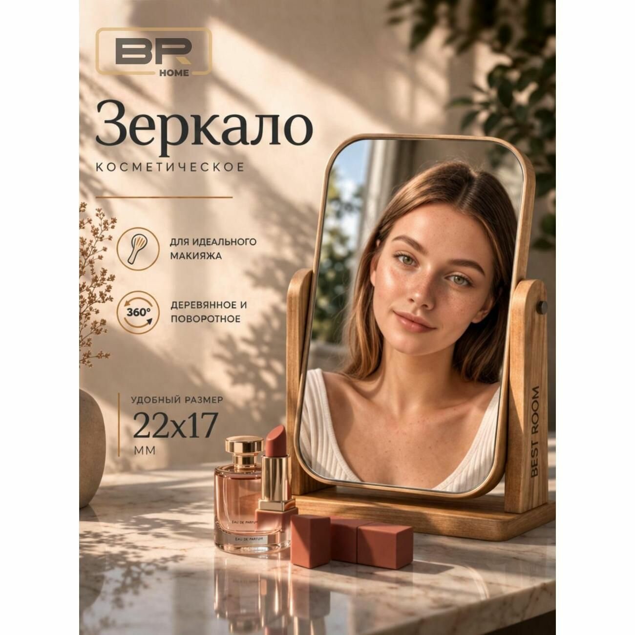 Зеркало косметическое Best Room 112-413