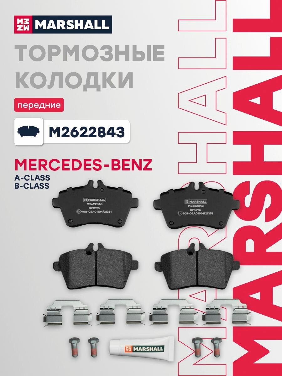 Тормозные колодки передние Mercedes-Benz Мерседес A-CLASS, B-CLASS 1694200220