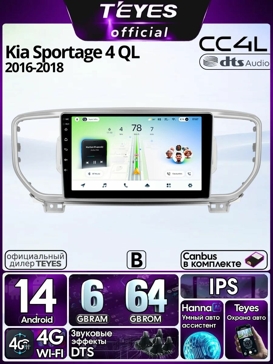 Магнитола Kia Sportage 4 QL 2016-2018 (B) Teyes CC4L DTS 6/64GB, штатная магнитола, IPS экран, DSP,4G, Wi-Fi