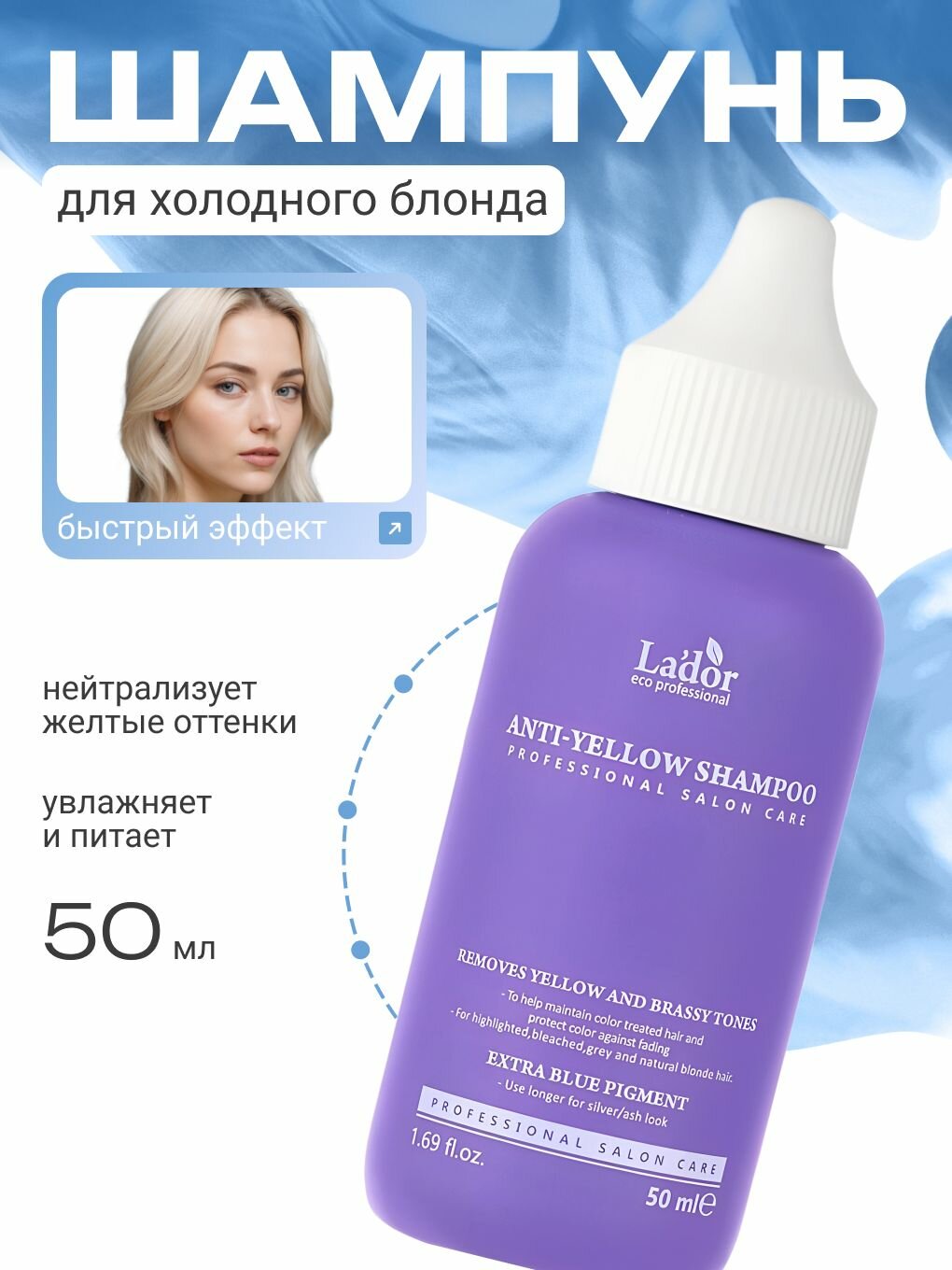 LADOR Оттеночный шампунь для волос женский против желтизны Anti-Yellow Shampoo / Ладор для окрашенных волос, 50 мл