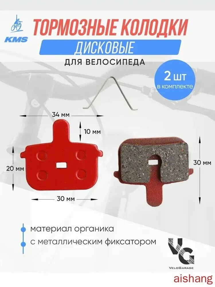 Тормозные дисковые велосипедные колодки KMS, материал органика
