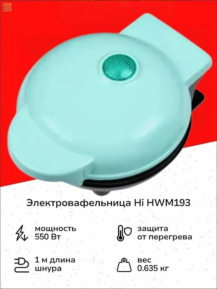 Вафельница HWM19368989 550 Вт, зеленый