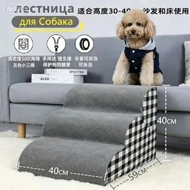 Лестница для животных