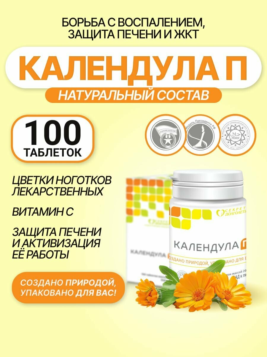 БАД Парафарм Календула, для восстановления и защиты печени, 100 табл.