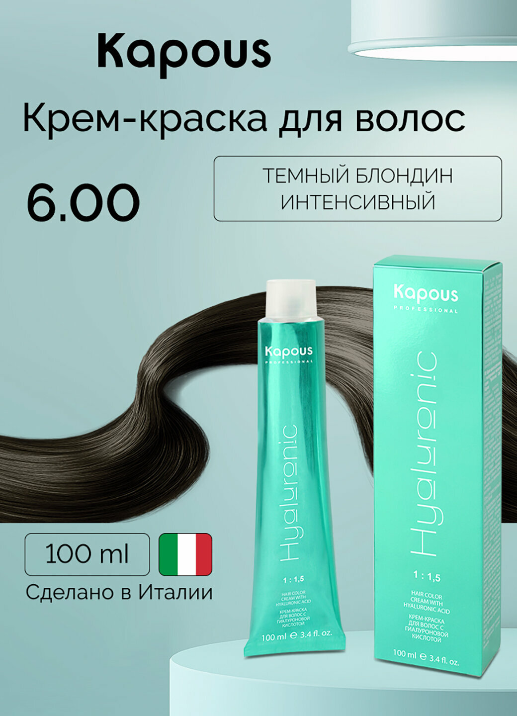 Крем-краска для волос с гиалуроновой кислотой Kapous «Hyaluronic Acid», 6.00 Темный блондин интенсивный, 100 мл