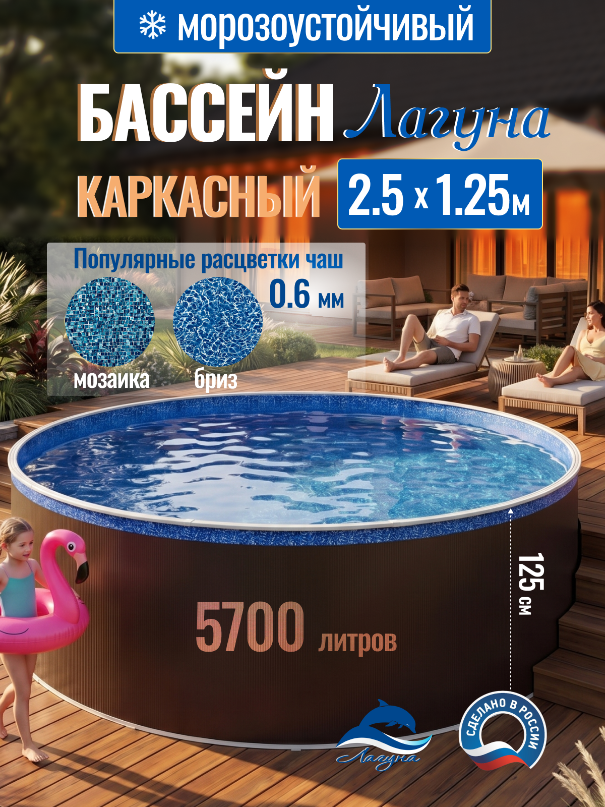 Бассейн каркасный морозоустойчивый 250 х 125 см круглый Лагуна, Темный шоколад чаша 0,6 мм