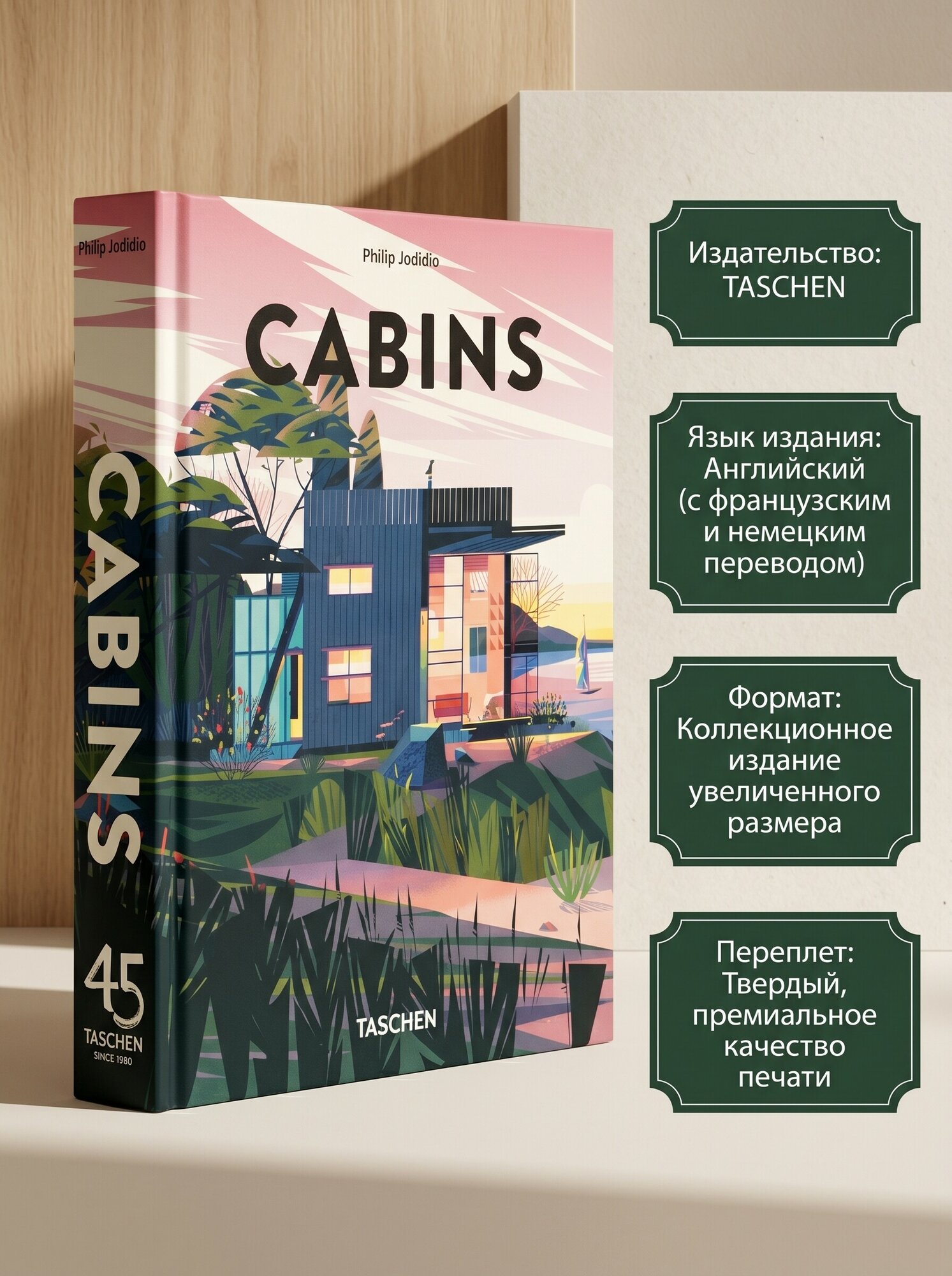Книга Cabins. 45th Ed. Taschen, Philip Jodidio / Архитектура, дизайн интерьера, загородные дома, твердый переплет — фото 1