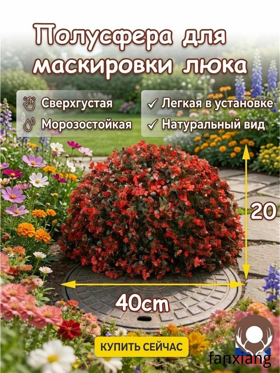 Крышка канализационного люка, полукруглый декоративный шар из искусственной жасминовой травы