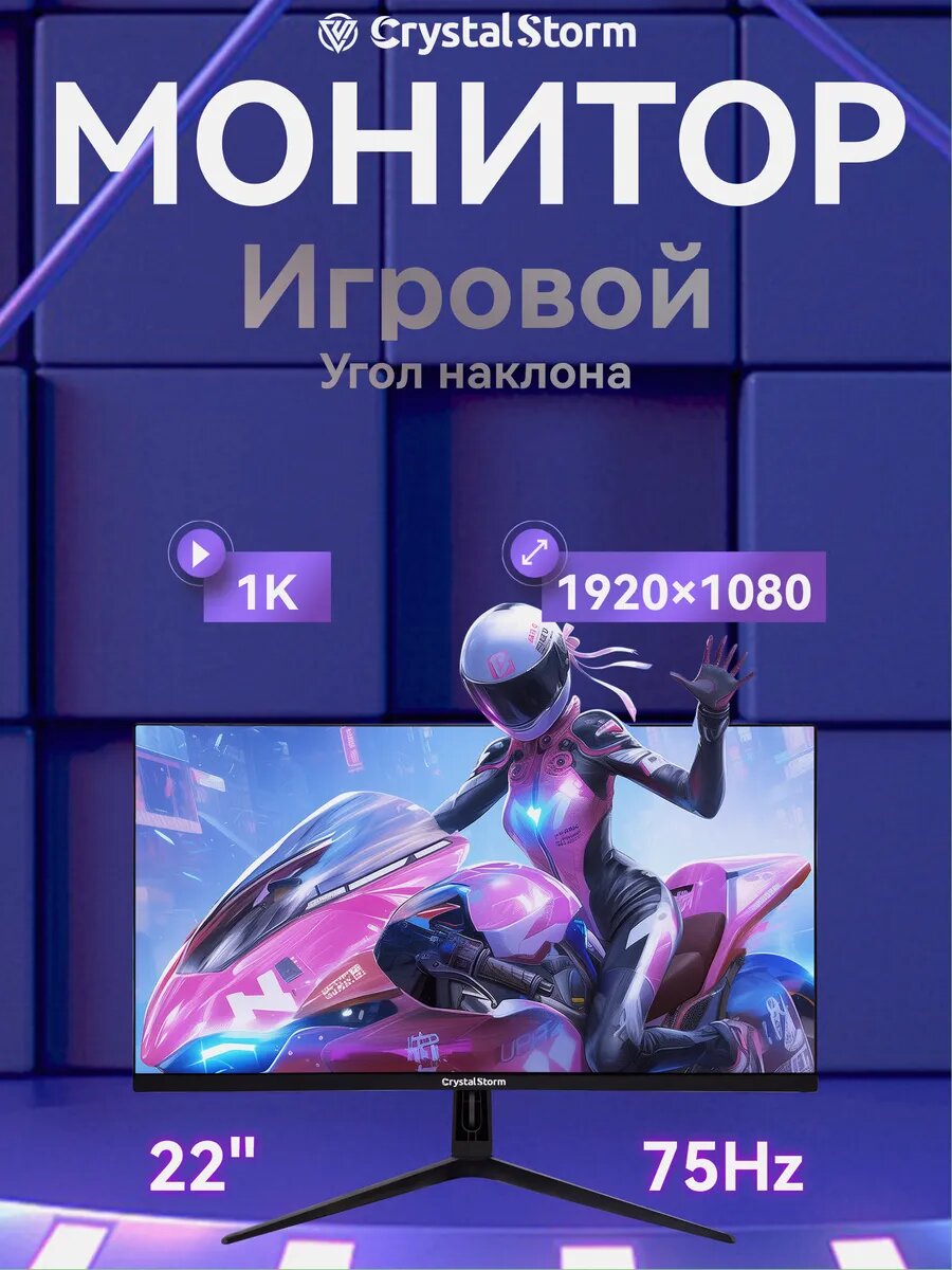 Монитор CrystalStorm, диагональ 22", 1920 x 1080 пикселей, 75Гц, матовый, чёрный