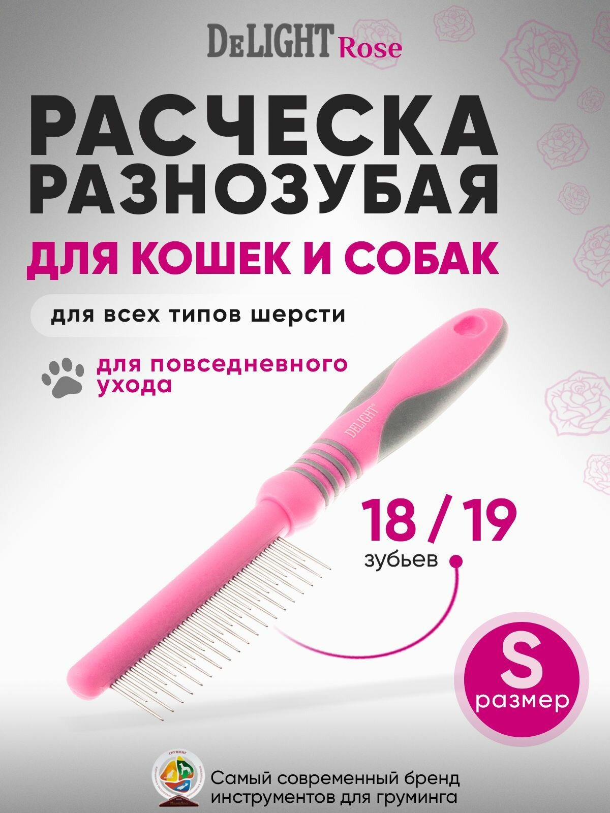 Расческа для вычесывания шерсти кошек и собак
