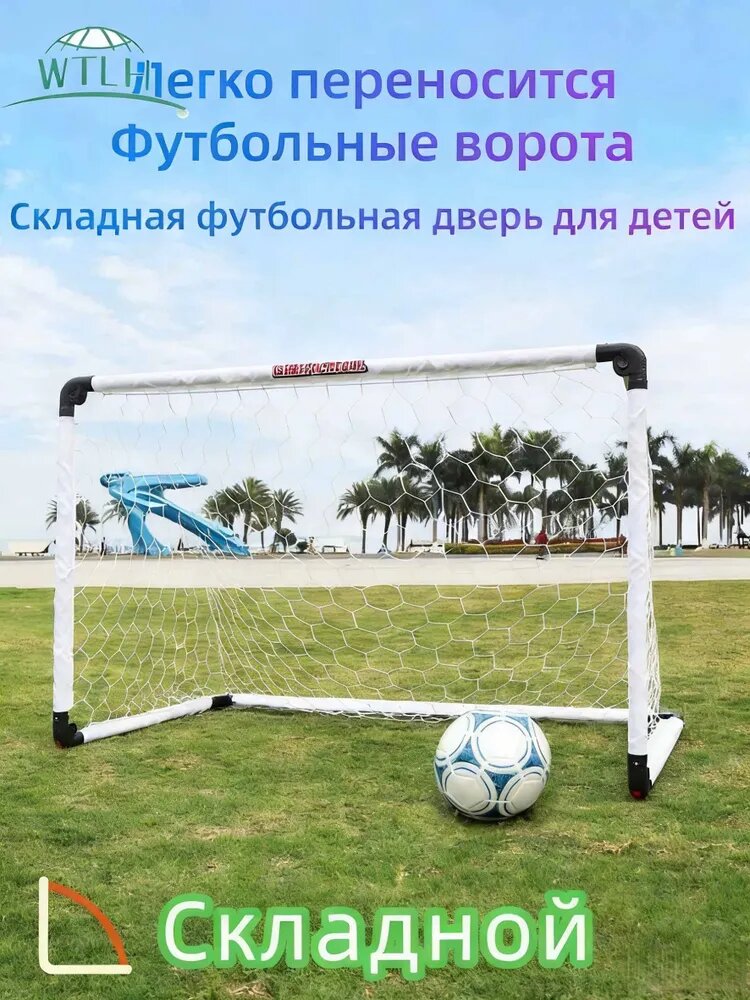 Футбольные ворота