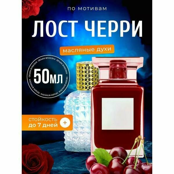 Духи БестПарфюм Lost Cherry Том Форд Лост Черри