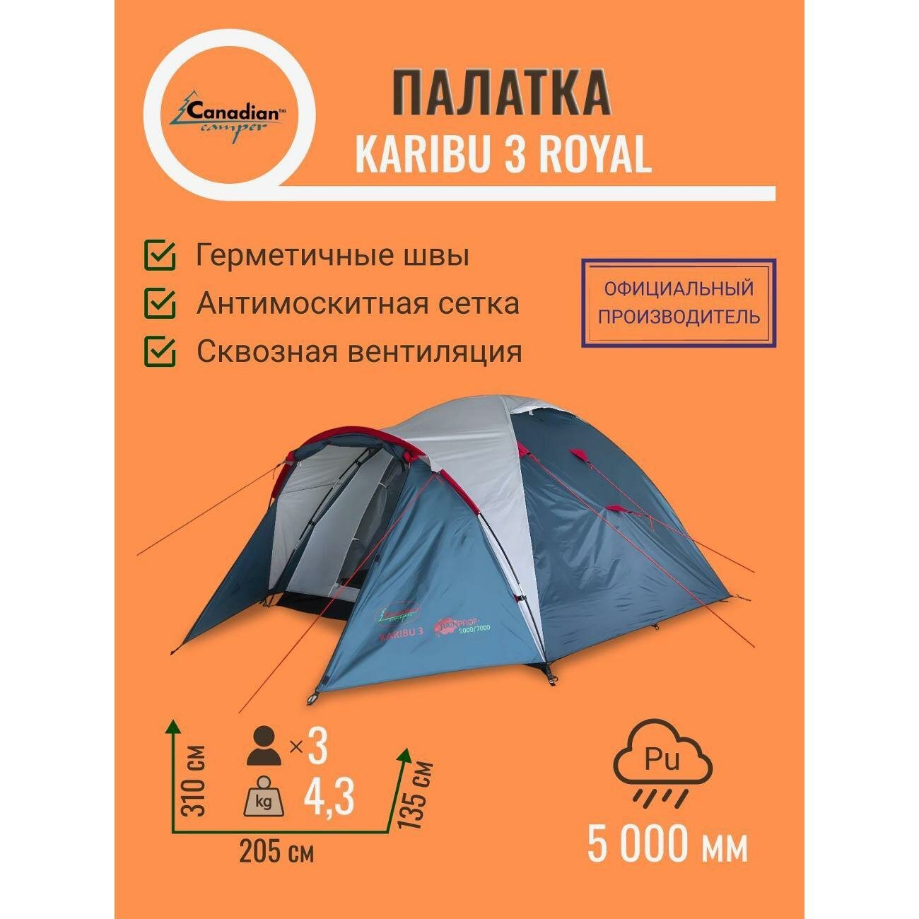 Палатка туристическая Canadian Camper Karibu 3 royal